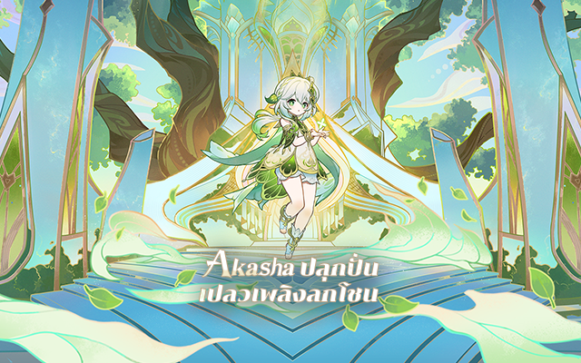 Genshin Impact - สู่การผจญภัยข้ามมิติ