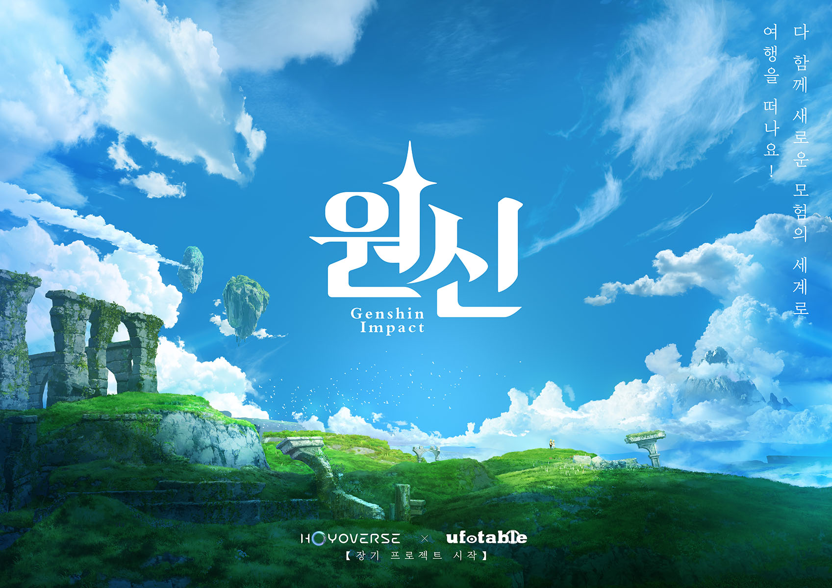 HoYoverse와 애니메이션 제작사 ufotable이 공동 제작하는 장기 프로젝트 개시 | HoYoverse