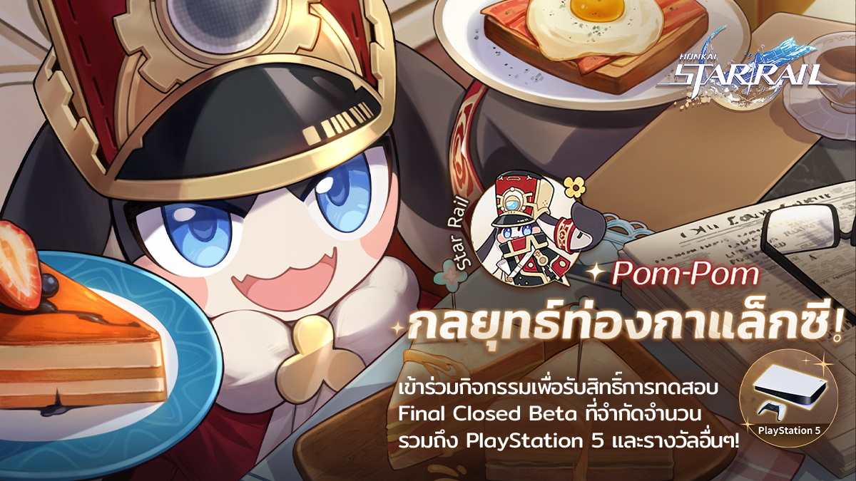 [กิจกรรมมีรางวัล] "กลยุทธ์ท่องกาแล็กซีของ Pom-Pom" ออกเดินทาง! มีโอกาส ...