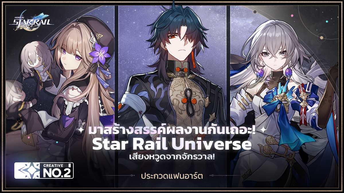 ข่าว | เว็บไซต์ทางการ "Honkai: Star Rail" - ขอให้การเดินทางครั้งนี้ พา ...