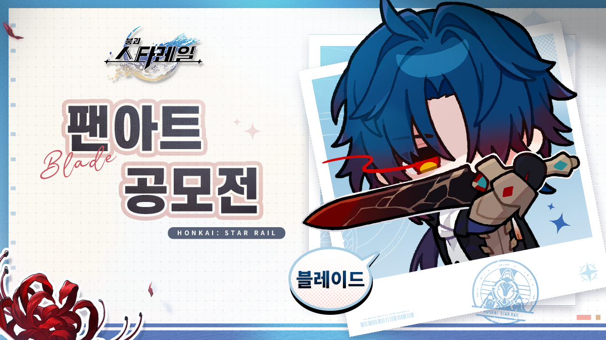 [보상 이벤트] 「불멸의 끝」 블레이드 팬아트 공모전 이벤트 정식 오픈! | 공식 사이트——여정의 끝이 뭇별에 닿길