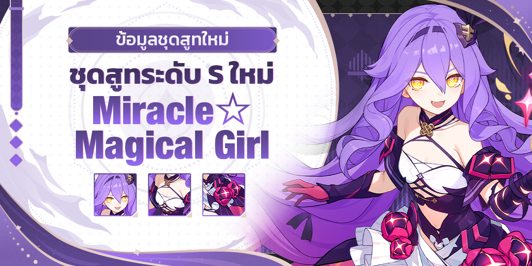 Honkai Impact 3 Official Site - ต่อสู้เพื่อสิ่งสวยงามทั้งหมดในโลกนี้