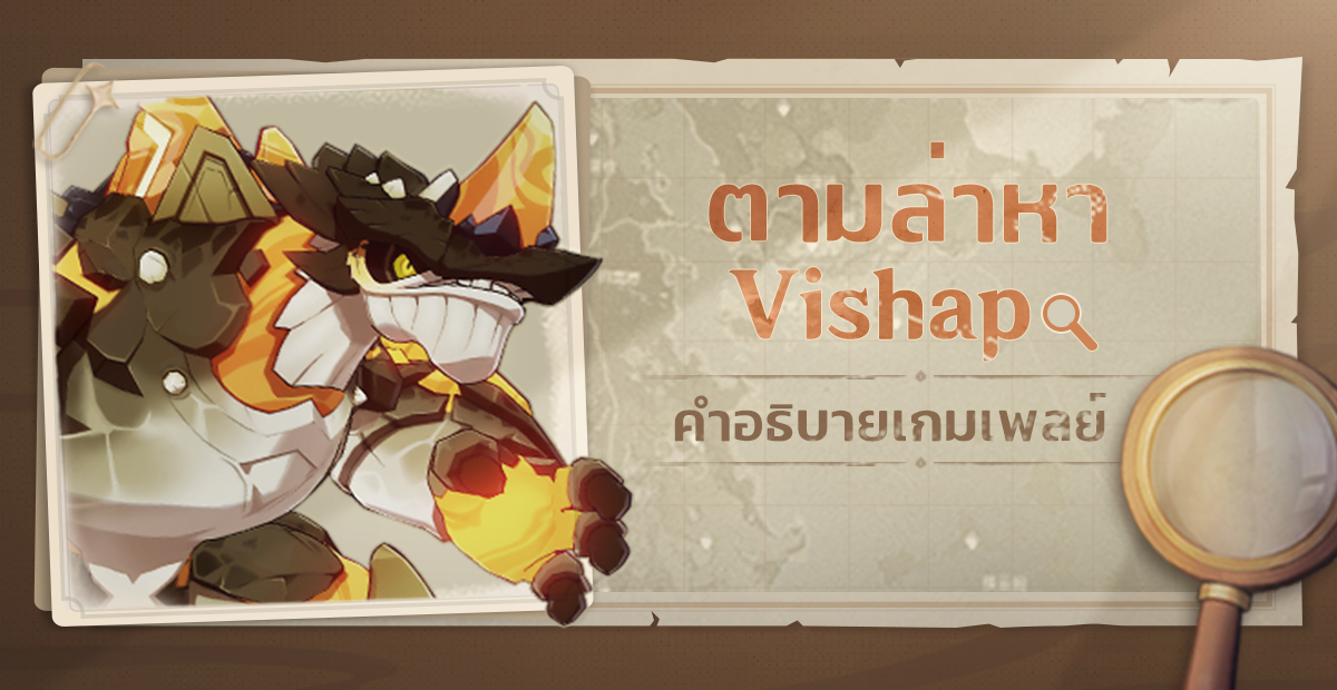 Genshin Impact - สู่การผจญภัยข้ามมิติ